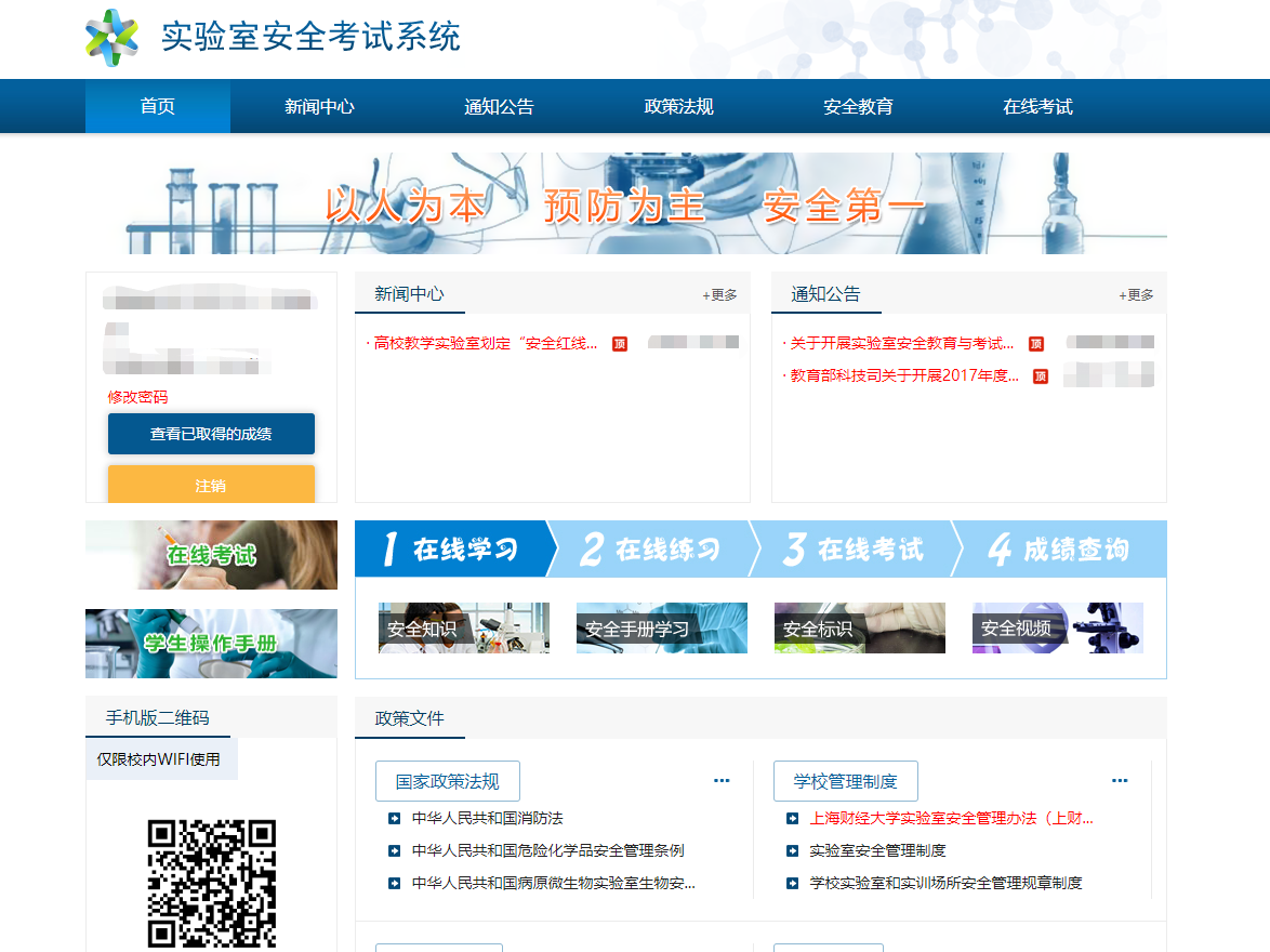 实验室安全考试
